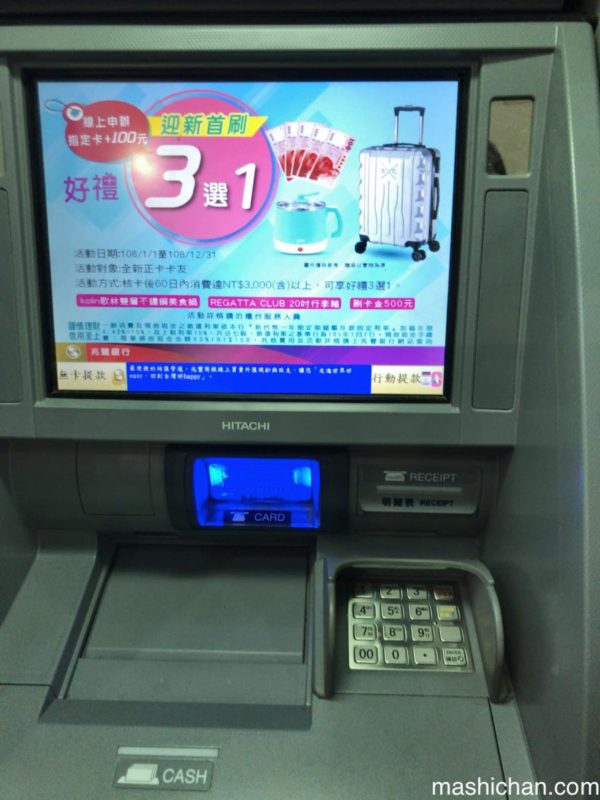 台湾でのATM操作手順について画面交えて詳細解説 〜海外キャッシングを活用して便利に現地通貨を引き出しましょう | ましちゃんのブログ