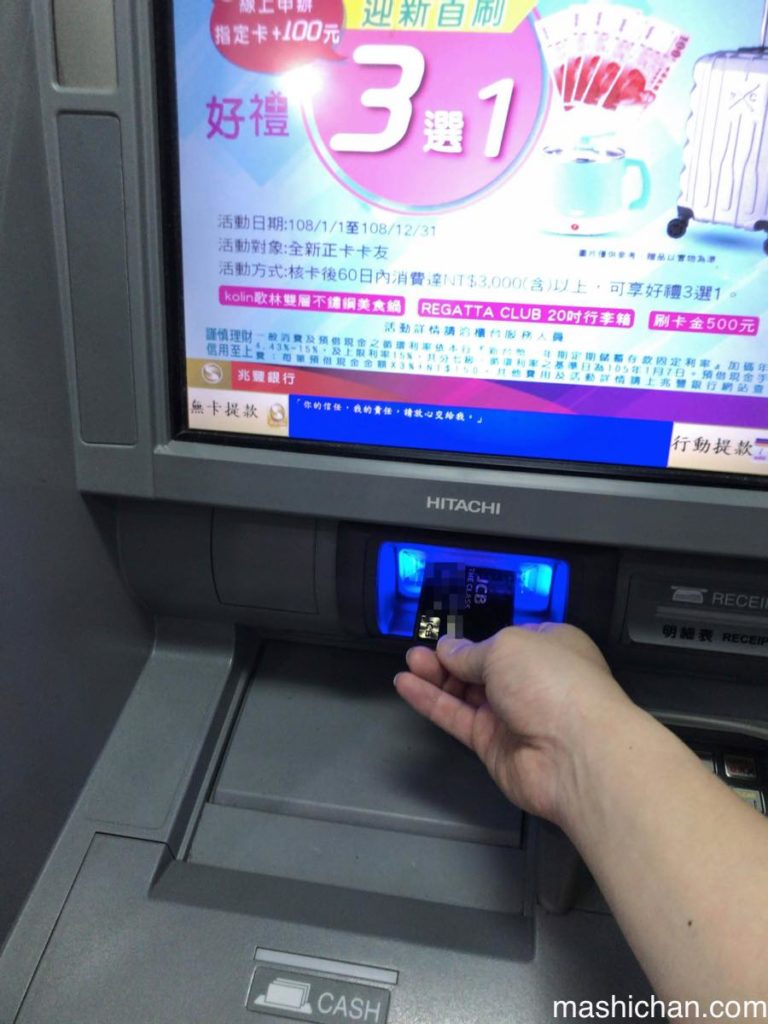 台湾でのATM操作手順について画面交えて詳細解説 〜海外キャッシングを活用して便利に現地通貨を引き出しましょう | ましちゃんのブログ