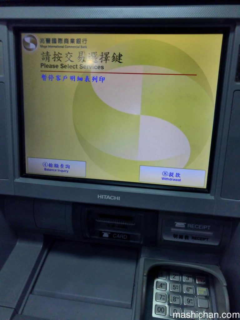 台湾でのATM操作手順について画面交えて詳細解説 〜海外キャッシングを活用して便利に現地通貨を引き出しましょう | ましちゃんのブログ