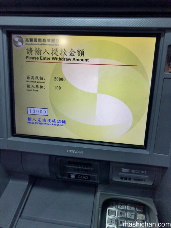 台湾でのATM操作手順について画面交えて詳細解説 〜海外キャッシングを活用して便利に現地通貨を引き出しましょう | ましちゃんのブログ