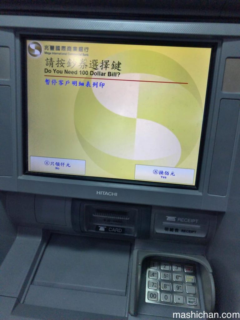 台湾でのATM操作手順について画面交えて詳細解説 〜海外キャッシングを活用して便利に現地通貨を引き出しましょう | ましちゃんのブログ