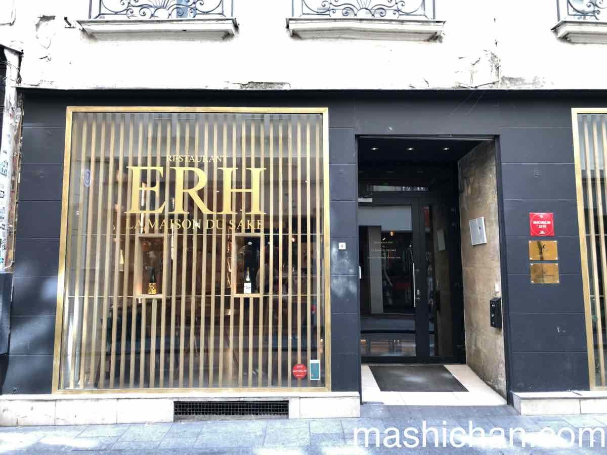 【パリ・フレンチ】RESTAURANT ERH 〜日本人シェフのいるミシュラン1つ星★レストランでランチ！ | ましちゃんのブログ
