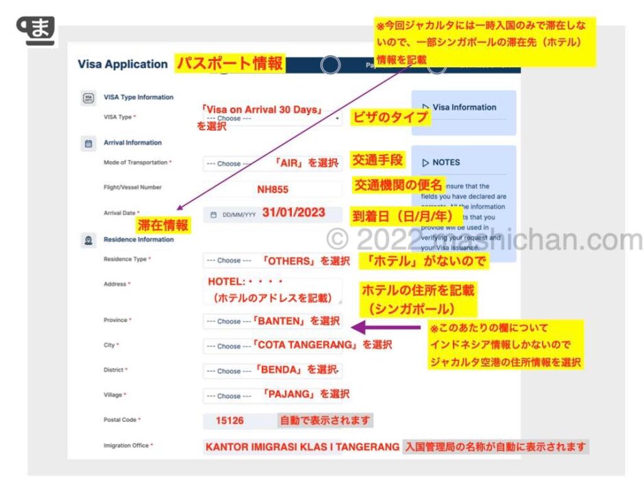 インドネシアアライバルビザ事前申請 〜e-VOAの手順を解説 | ましちゃんのブログ